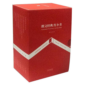 朗文经典红小书（套装全8册）