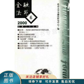 金融法苑2000.5总第三十四期
