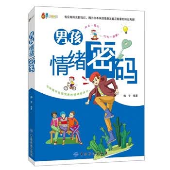 孩情绪密码 梅子著 中国纺织出版社【正版图书】