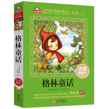 格林童话注音版 儿童文学（美绘大开本）一二三年级小学生课外阅读必读 全国著名语文特级教师 窦桂梅推荐 爱上阅读系列