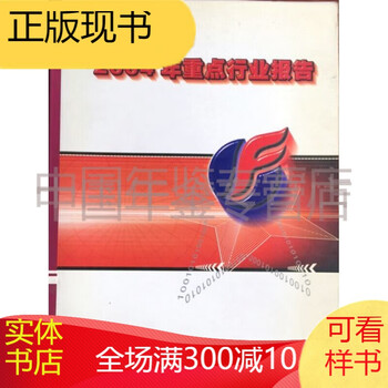 广发证券2004年重点行业报告