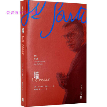 墙 [法]让-保尔·萨特