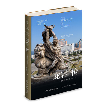 龙岩传：两条江与两个民系