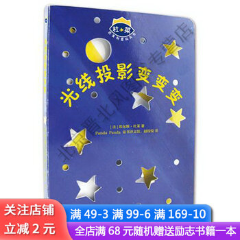 杜莱百变创意玩具书光线投影变变变