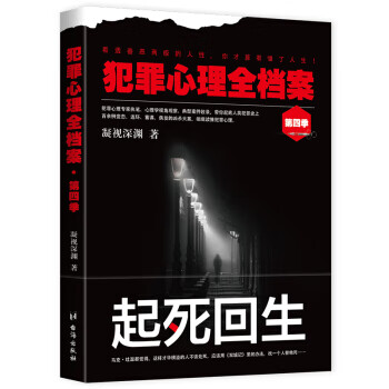 犯罪心理学档案-起死回生(第四季)