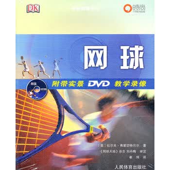 网球