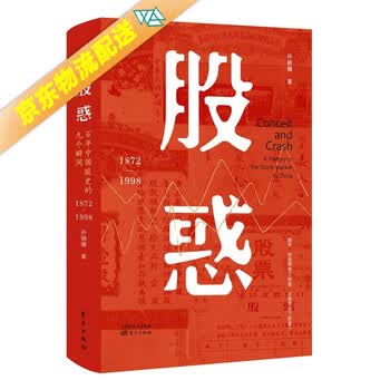 【现货京送系列自选】通俗易懂的经济类书籍了解中国经济 股惑