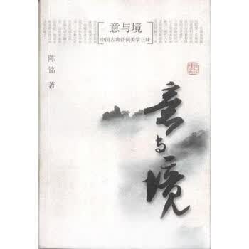意与境