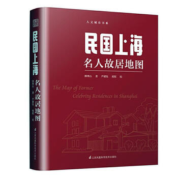 民国上海名人故居地图 艺术