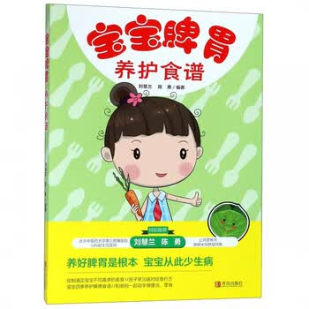 宝宝脾胃养护食谱
