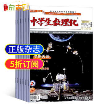 中学生数理化八年级物理杂志 2022年7月起订 1年共12期  全年订阅 初中物理学习辅导书籍杂志  杂志铺