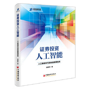 证券投资人工智能