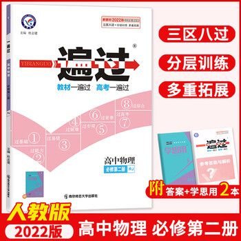 【】2022版新教材高中一遍过必修第二册物理人教版RJ高一同步教材练习题中学同步练习新教材 物理