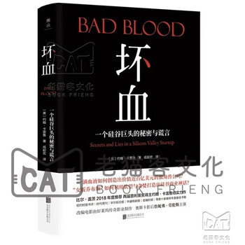 坏血：一个硅谷巨头的秘密与谎言