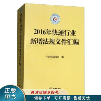 2016年快递行业新增法规文件汇编
