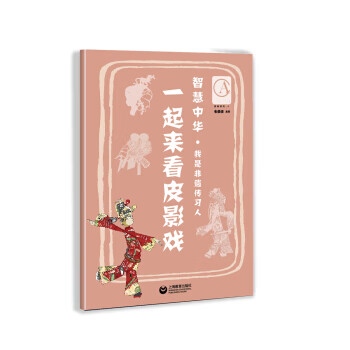 一起来看皮影戏