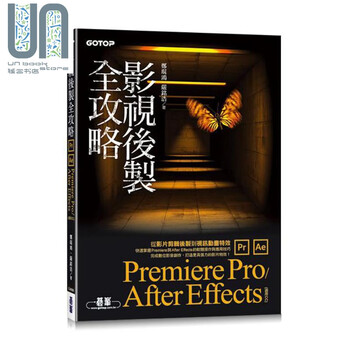 影视后制全攻略 Premiere Pro/After Effects 适用CC 港台原版 郑琨鸿 严铭浩 碁峰