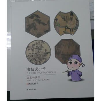 唐伯虎小传 