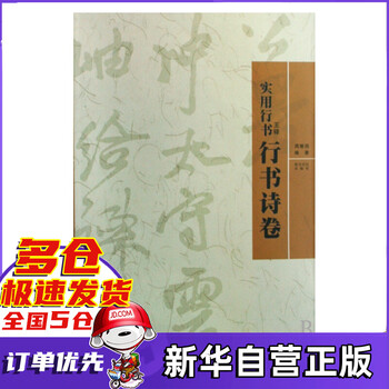 实用行书王铎行书诗卷