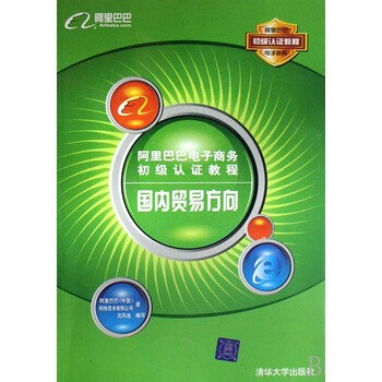 **贸易方向(阿里巴巴电子商务初级认证教程)