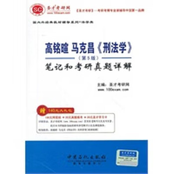 高铭暄马克昌刑法学