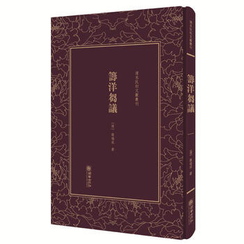 正版筹洋刍议 薛福成 朝华出版社书籍