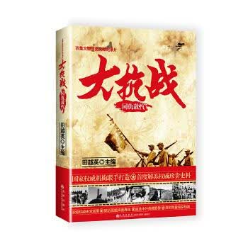 大抗战:同仇敌忾【正版图书，放心下单】