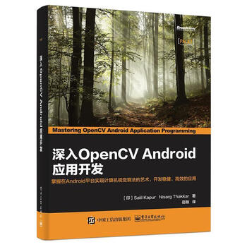 深入OpenCV Android应用开发【正版图书，放心下单】