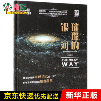 璀璨的银河(精)