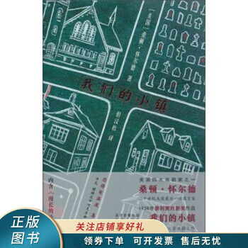 我们的小镇