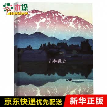 山抹微云(明信片)(精)