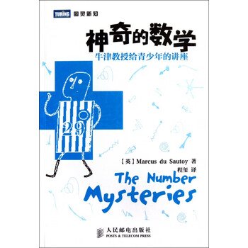 神奇的数学(牛津教授给青少年的讲座)/图灵新知