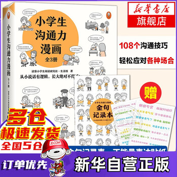 小学生心理学漫画全套6册（全六册）社交力+自信力+自控力+自助力+积极力+幽默力 小学生沟通力漫画全三册