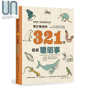 超级怪 还是超级可爱 关于动物的321件超级聪明事 港台原版 玛蒂达 马斯特斯 麦浩斯