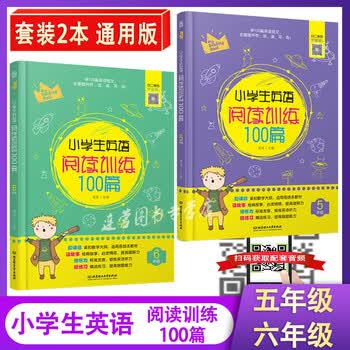 小学生英语 阅读训练100篇 5/五年级+6/六年级 套装2本 扫码获取听力 紧扣教学大纲 适合各版