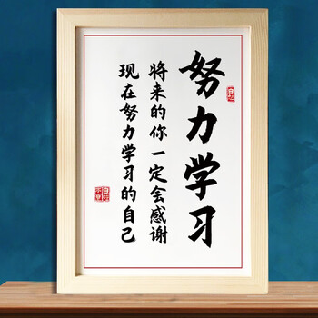 努力的意义 书房挂画中高考加油礼物励志字画摆件书法座右铭实木相框挂墙画框UTK UTK16 感谢现在努力学习的自己 A3(挂墙专用)