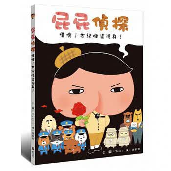 台版 屁屁侦探 噗噗 世纪怪盗现身 课外读物启发孩子思考力人气解谜趣味绘本儿童