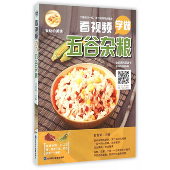 看视频学做五谷杂粮