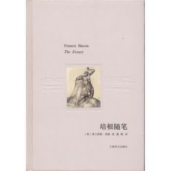 培根随笔(译文随笔)