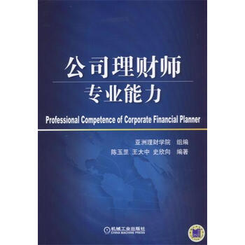 公司理财师专业能力 陈玉罡6331017
