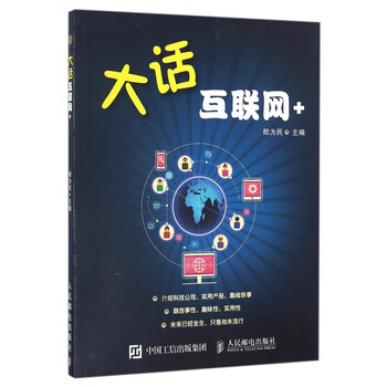 大话互联网+