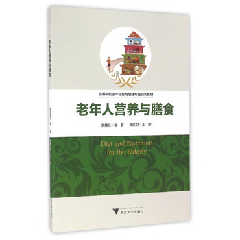 老年人营养与膳食  /吴育红