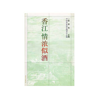   香江，情浓似酒9787507506303华文