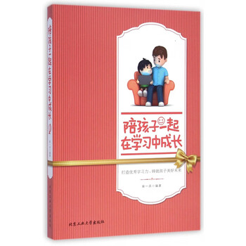 陪孩子一起在学习中成长