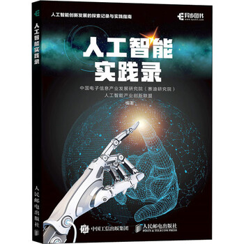 人工智能实践录