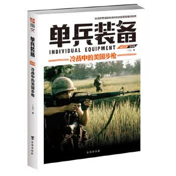 单兵装备008