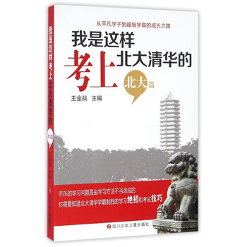 我是这样考上北大清华的(北大篇)