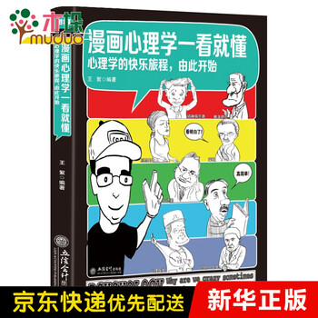 漫画心理学一看就懂