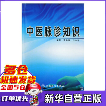 中医脉诊知识