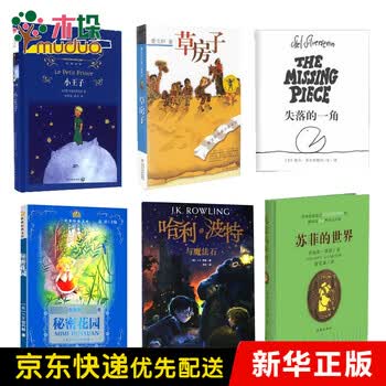 中外经典儿童文学系列 共6册